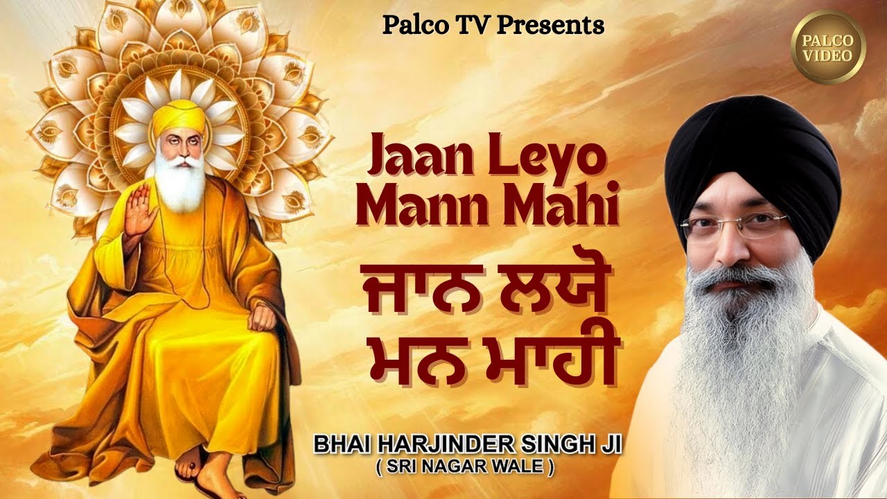 JAAN LEYO MANN MAHI | BHAI HARJINDER SINGH JI SRI NAGAR WALE | Soulful ...