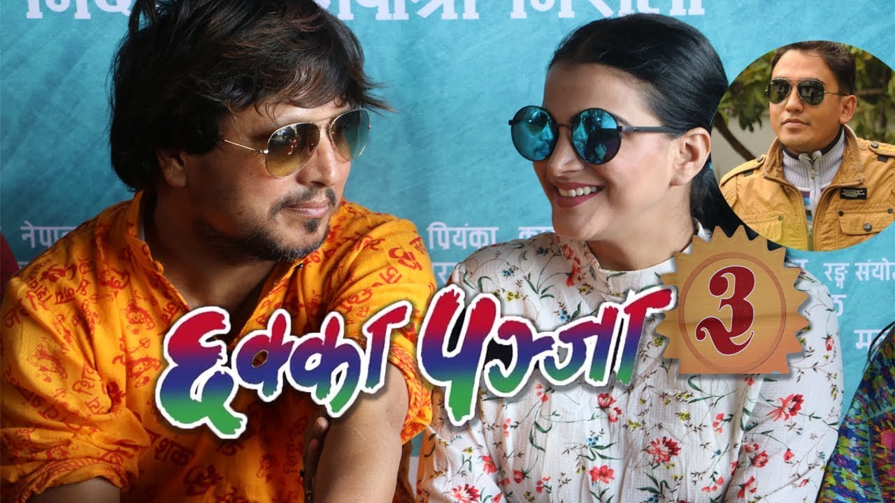 छक्का पन्जा 3 यसरि सुरु भयो दिपक भन्छन् धुर्मुसलाई खेलाउनु हुन्न ...