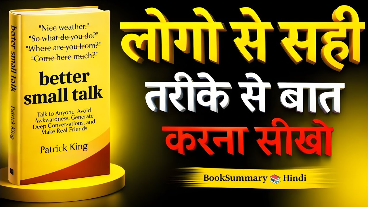 लोगों से सही तरीके से बात करना सीखो | Better Small Talk Hindi Book ...