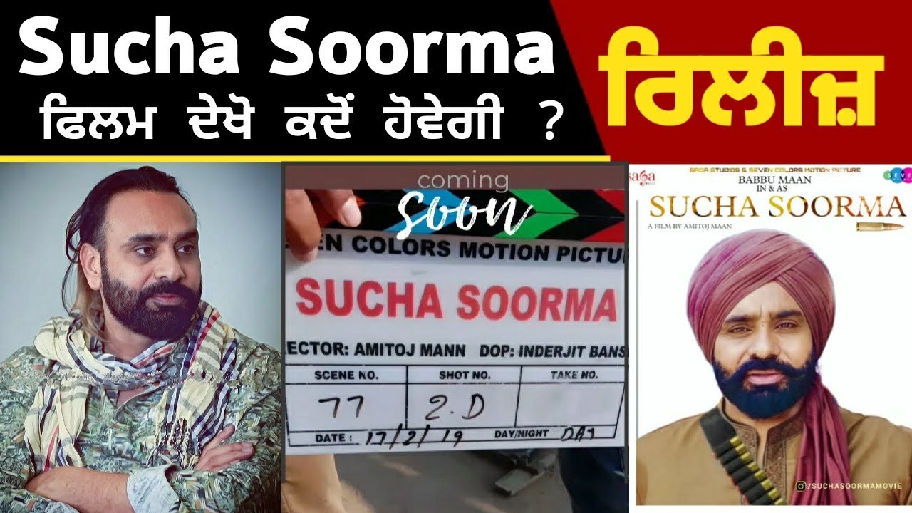 Sucha Soorma Movie Babbu Maan New Song Shaunk Nal Latest Punjabi sucha-soorma-movie-babbu-maan-new-song-shaunk-nal-latest-punjabi