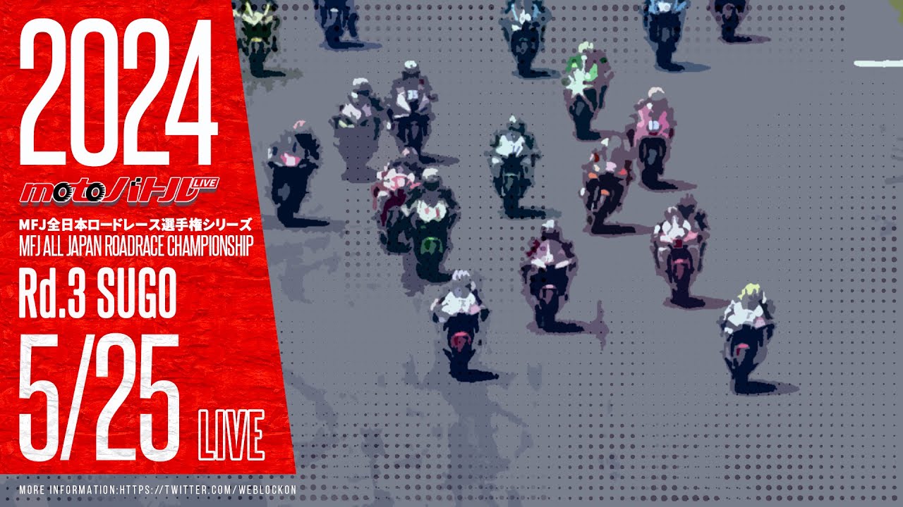 2024 MFJ All Japan Road Race Championship Series Round 3 [Sat] Information - YouTube