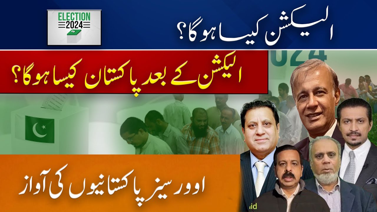 Pakistan After Election 2024 | PTI UK Chapter - YouTube
