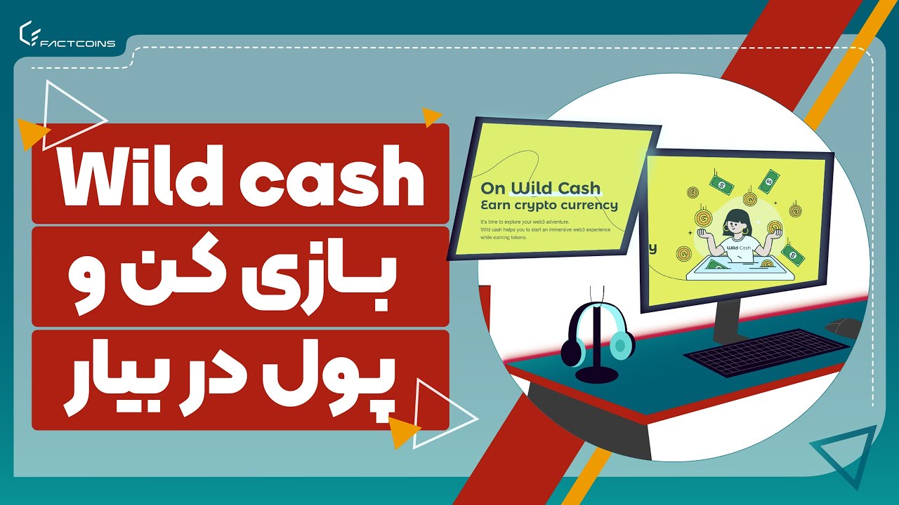 وایلد کش بازی کن و پول در بیار wild cash - YouTube