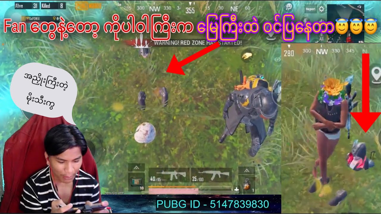 မြေကြီးထဲဝင်နည်းတဲ့😁 ဒီဘဲကွာ Fan တွေကို သင်ပေးနေပြန်ပီ🤣 Youtube
