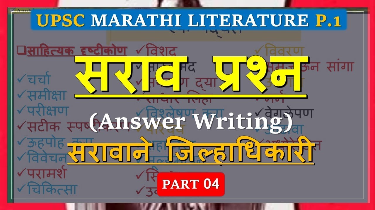 Practise Questions Answer Writing Part 4 I Marathi Literature I YouTube practise-questions-answer-writing-part-4-i-marathi-literature-i-youtube