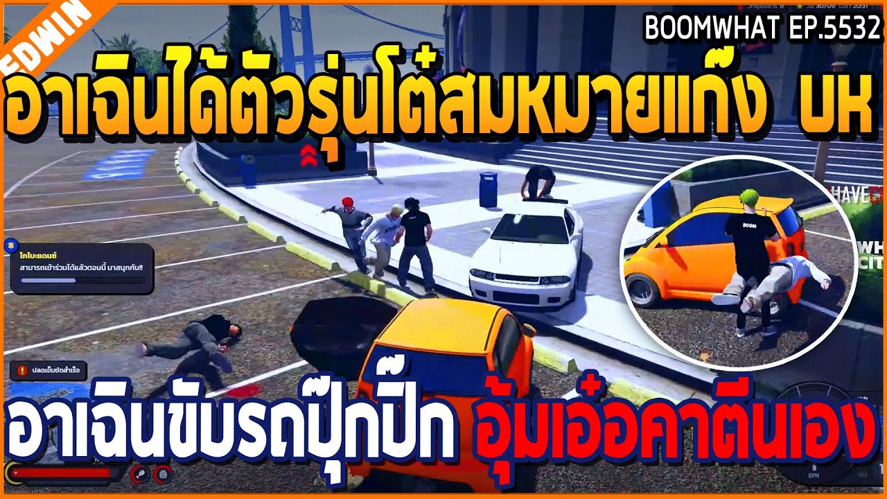 เมื่ออาเฉินได้ตัวรุ่นโต๋สมหมายแก๊ง UK อาเฉินขับรถปุ๊กปิ๊ก อุ้มเอ๋อคาตีน ...