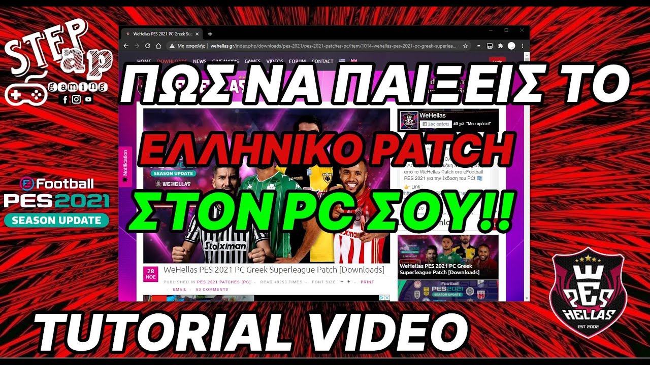 ΠΩΣ ΝΑ ΠΑΙΞΕΙΣ ΤΟ ΕΛΛΗΝΙΚΟ PATCH ΣΤΟ PC ΣΟΥ!!! TUTORIAL VIDEO *WEHELLAS ...