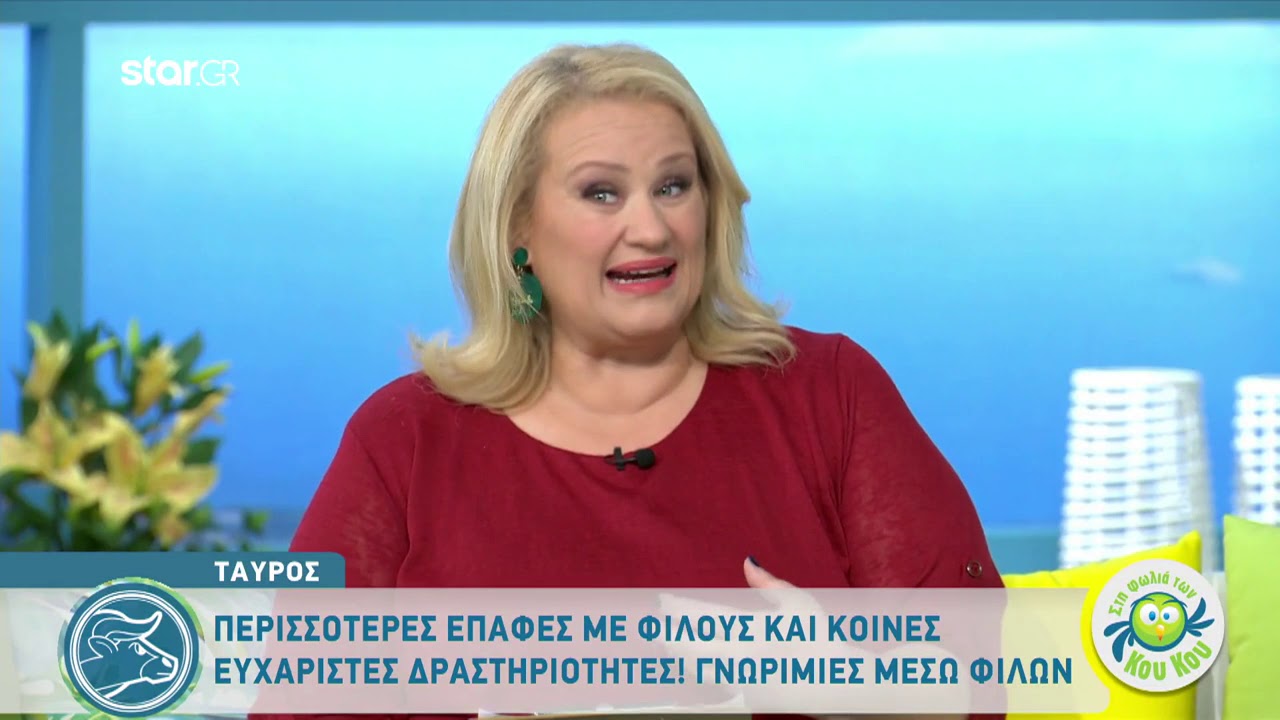 Ταύρος | Αφροδίτη στους Ιχθύς | 14.1.2020 - YouTube