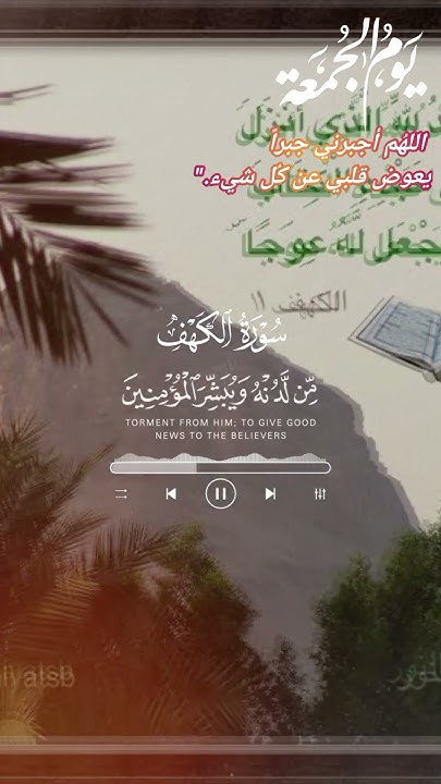 الحمد لله الذي أنزل على عبده الكتاب ولم يجعل له عوجاً 🤲🏻 Youtube