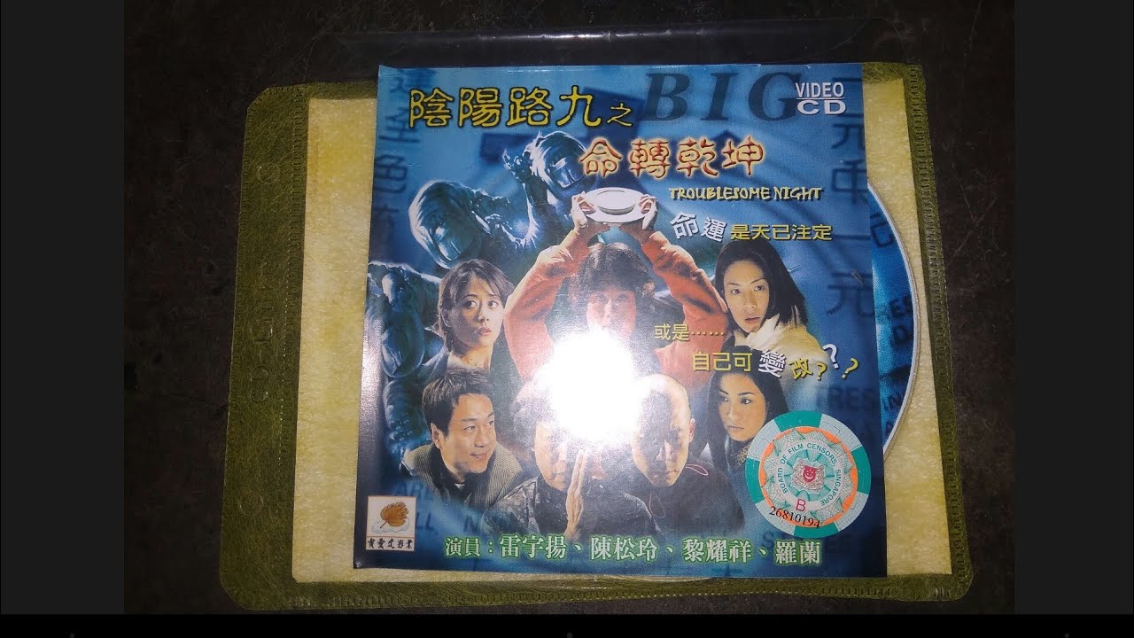 Opening to Troublesome Night 9 (阴阳路九之命转乾坤) (Disc 2) 2001 Malaysian VCD ...