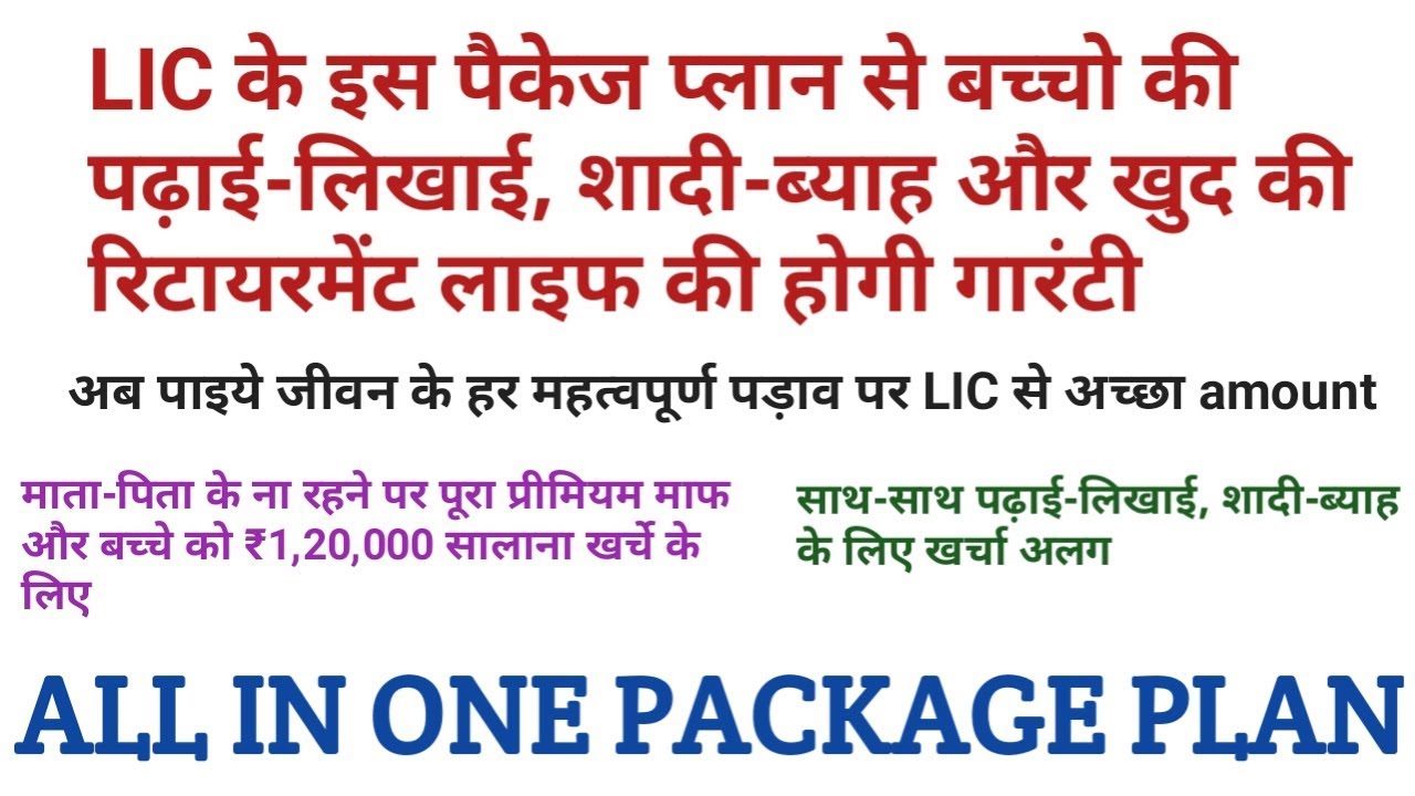 LIC FAMILY PACKAGE PLAN - YouTube