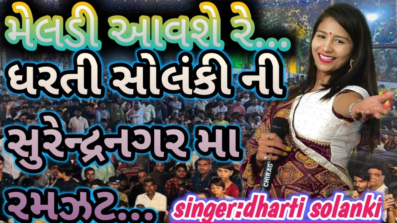 dharti solanki new live program ll dharti solanki live dj ll dharti ...
