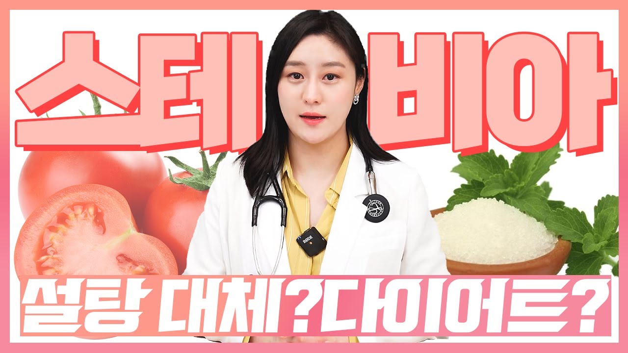 Stevia Tomatoes: Benefits, Risks, and Substitution Suggestions