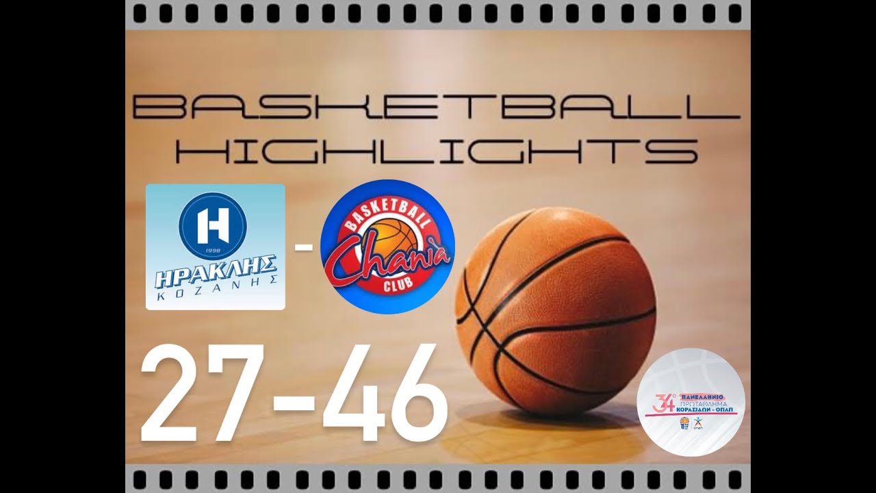 HIGHLIGHTS ΗΡΑΚΛΗΣ ΚΟΖΑΝΗΣ-ΟΑ ΧΑΝΙΩΝ 27-46 34ο ΠΑΝΕΛΛΗΝΙΟ ΠΡΩΤΑΘΛΗΜΑ ...
