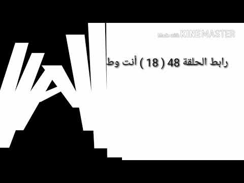 رابط مسلسل أنت وطني 2 _ الحلقة 48 (17 ) الرابط في الوصف
