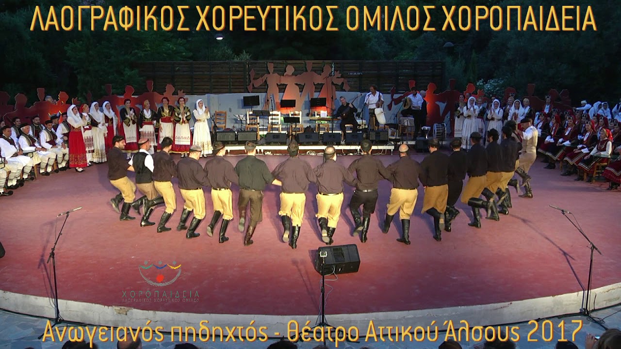 Ανωγειανός πηδηχτός ΧΟΡΟΠΑΙΔΕΙΑ 2017 - YouTube