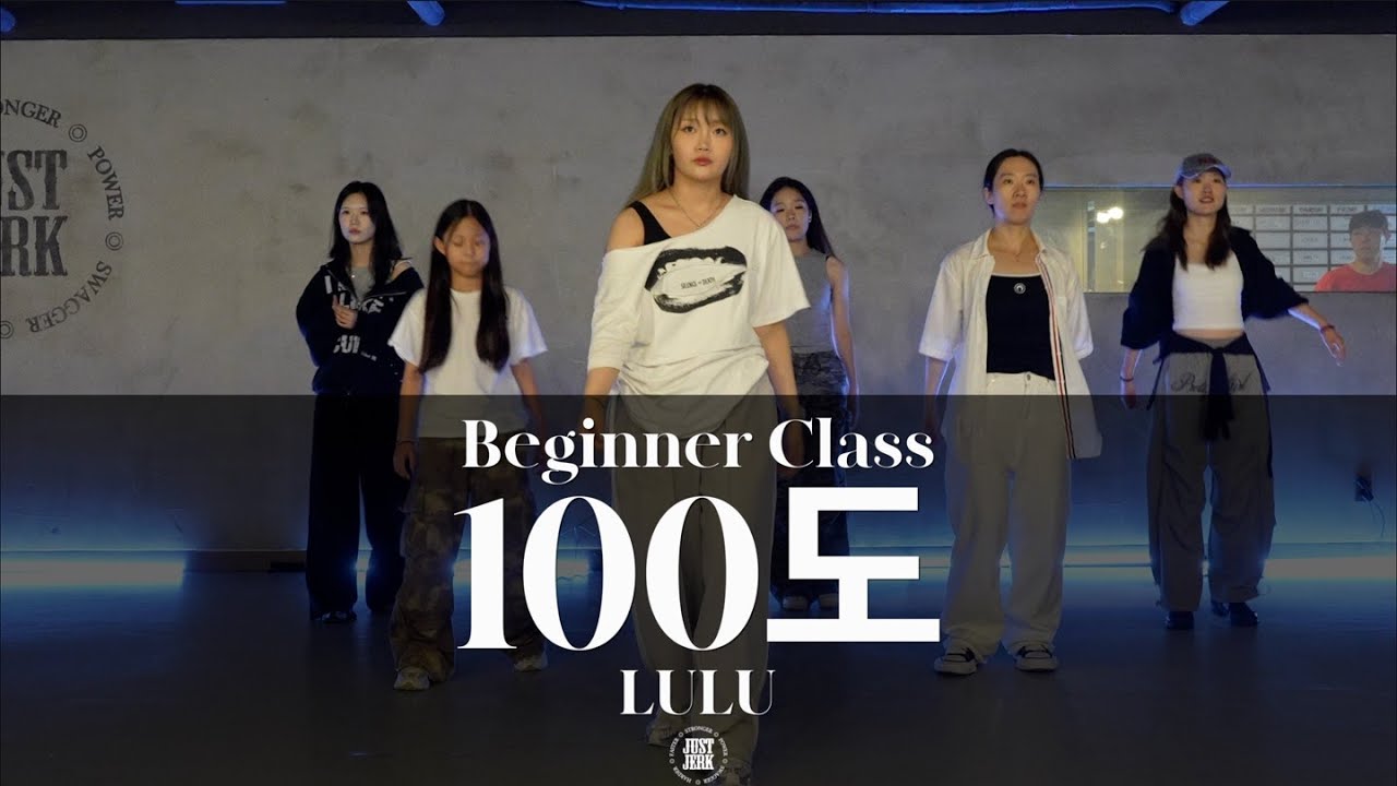 LULU BEGINNER CLASS | 100도 - Prod. by GIRIBOY, YEOHO Feat. YUNHWAY ...