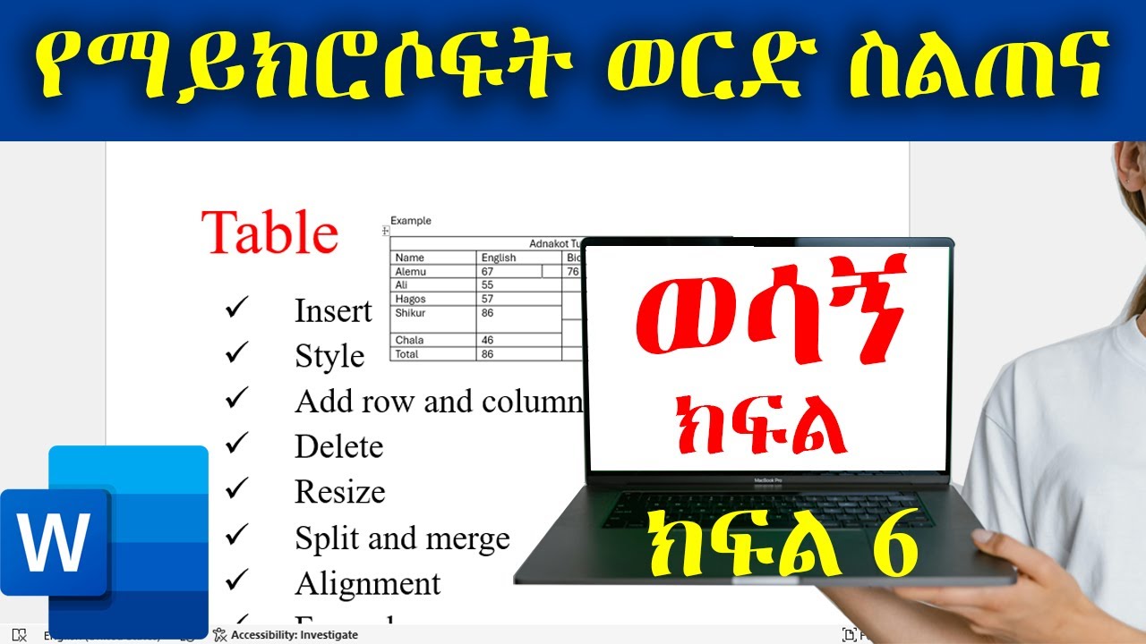 የማይክሮሶፍት ወርድ ስልጠና ለፍፁም ጀማሪዎች Ms Word Tables Youtube