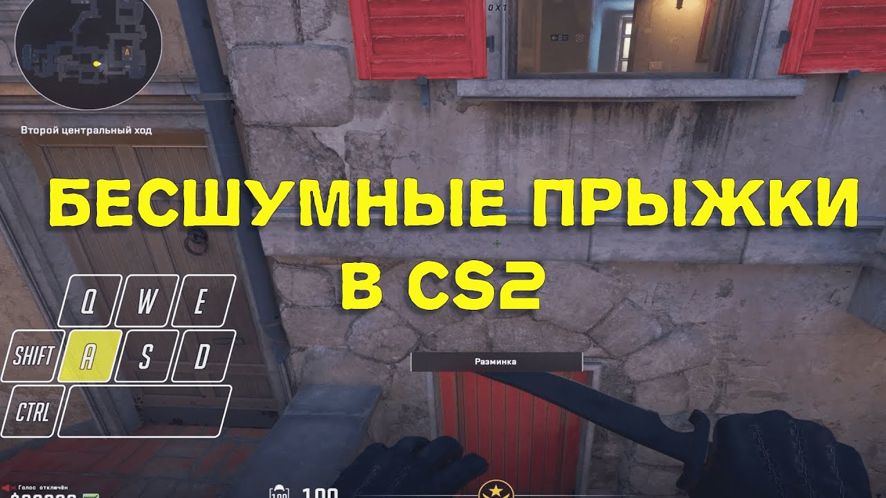 Все бесшумные прыжки в CS2 / НЕАКТУАЛЬНО - YouTube