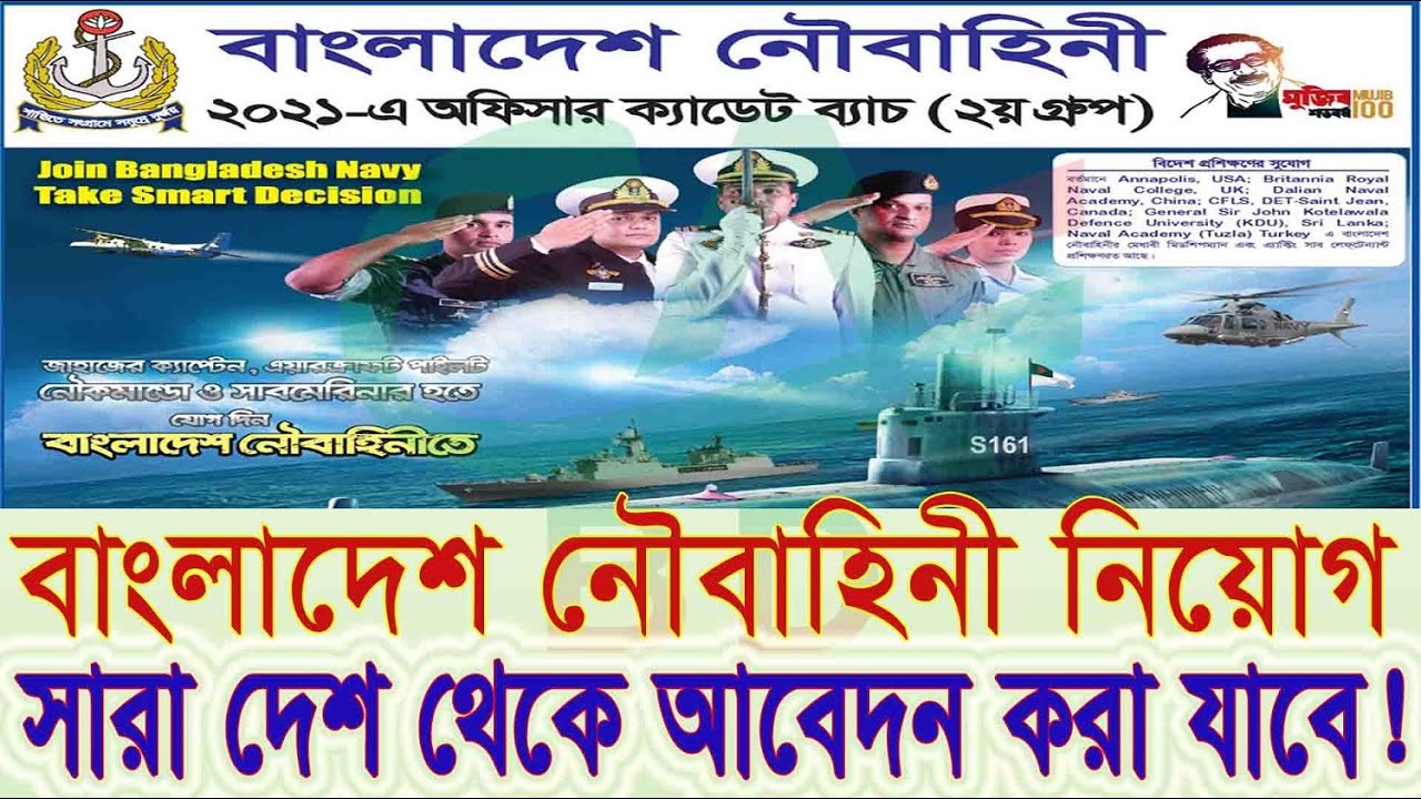 Bangladesh Navy job circular 2020 published । All Creative BD - YouTube