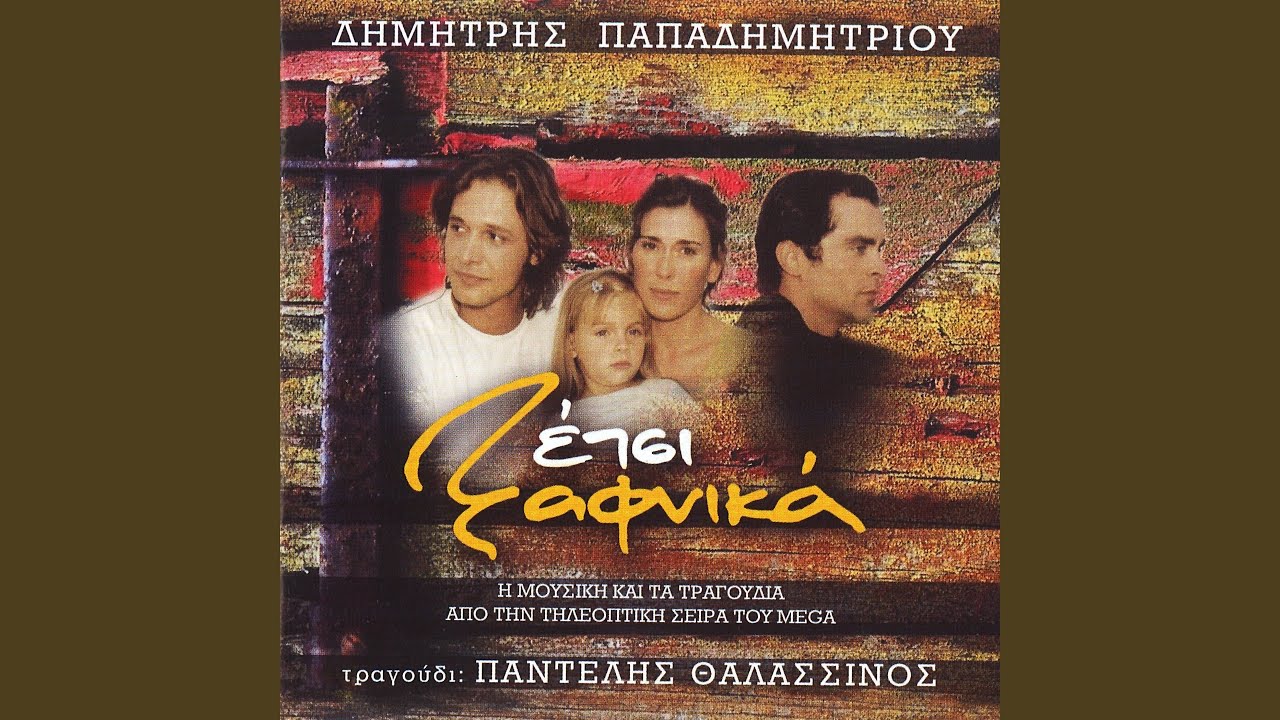 Keravnos Kai Astrapi - YouTube Music