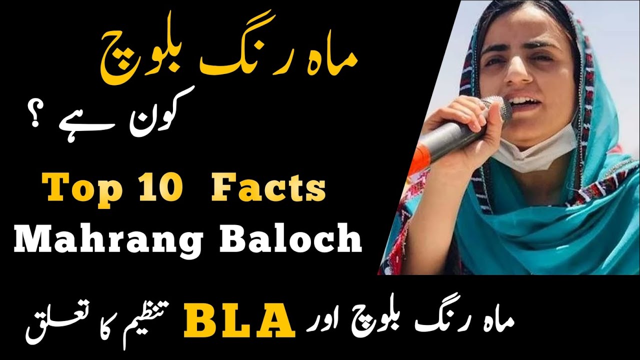 Who is Mahrang Baloch | Top 10 facts | Mahrang baloch long march ...