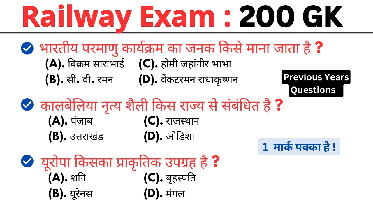 Railway Exam || general knowledge quiz || gk questions and answers ...