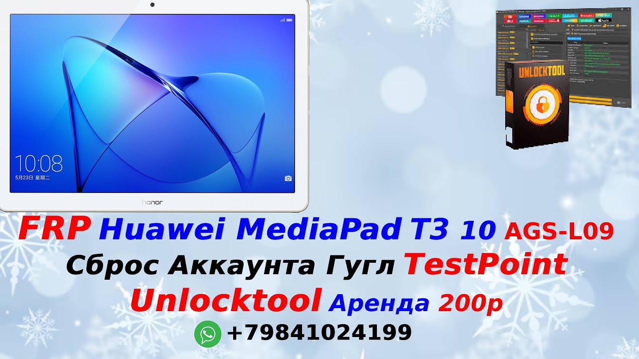 FRP Huawei MediaPad T3 10 AGS-L09 Сброс Аккаунта Гугл через TestPoint ...