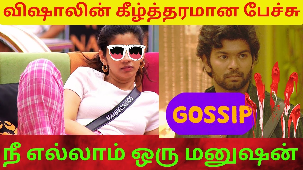 bigg boss tamil season 8 | unseen footage | VISHAL BAD WORDS | GOSSIPS ...