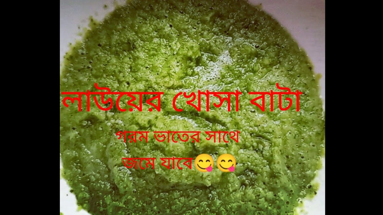 Tasty lauer khosa vorta recipe||খুবই লোভনীয় ভর্তার রেসেপি || লাউয়ের ...