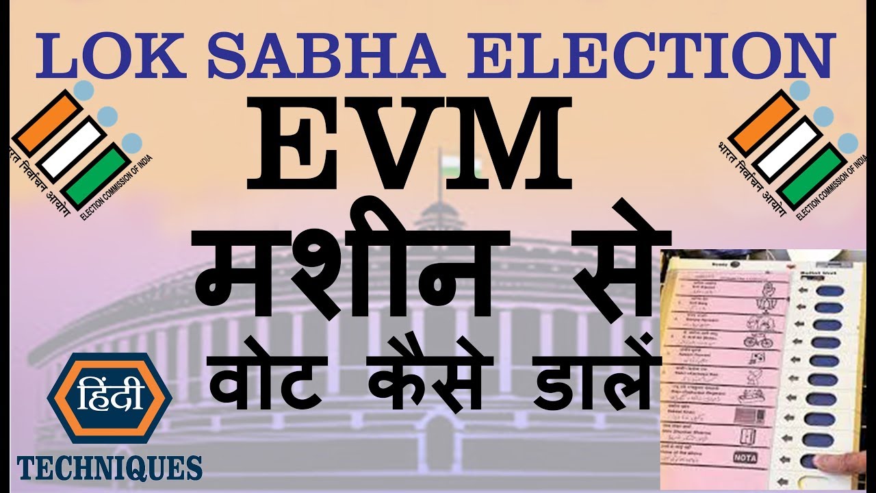 How To Vote In Evm Machine How To Cast Vote In Evm Machine YouTube how-to-vote-in-evm-machine-how-to-cast-vote-in-evm-machine-youtube