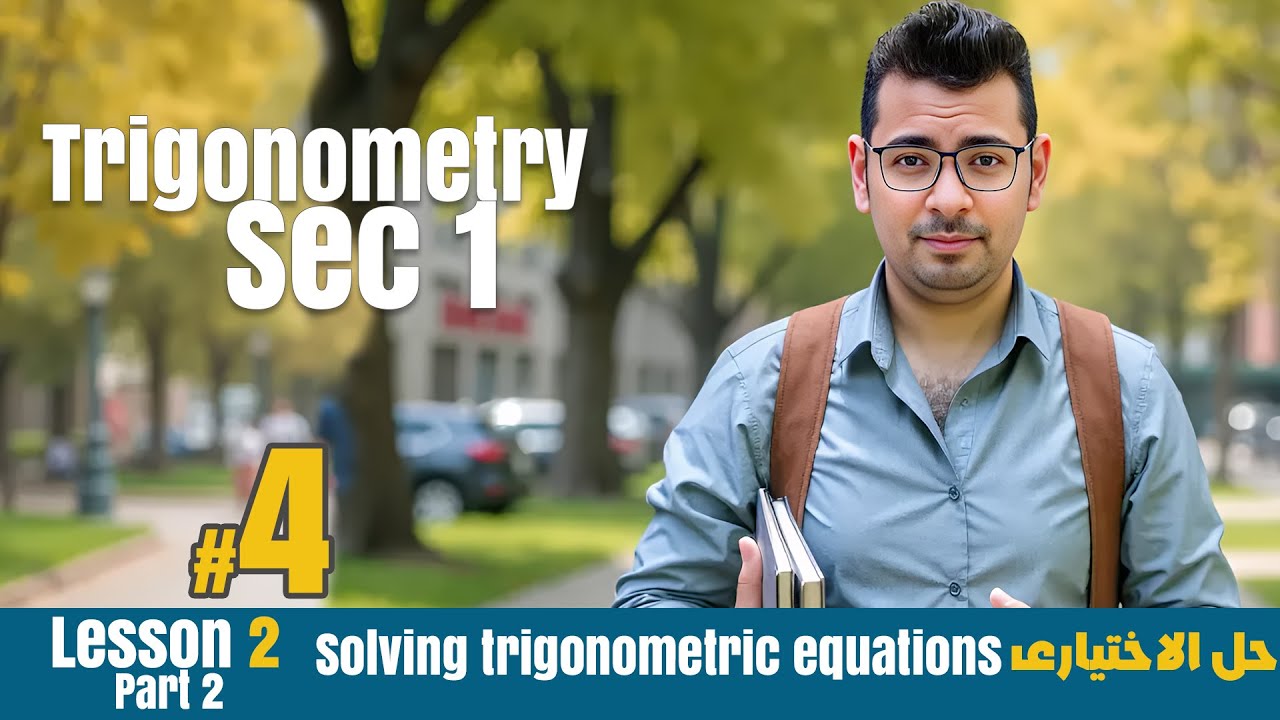 Math | Sec 1 | Trigonometry | Solving trigonometric equations | حل ...