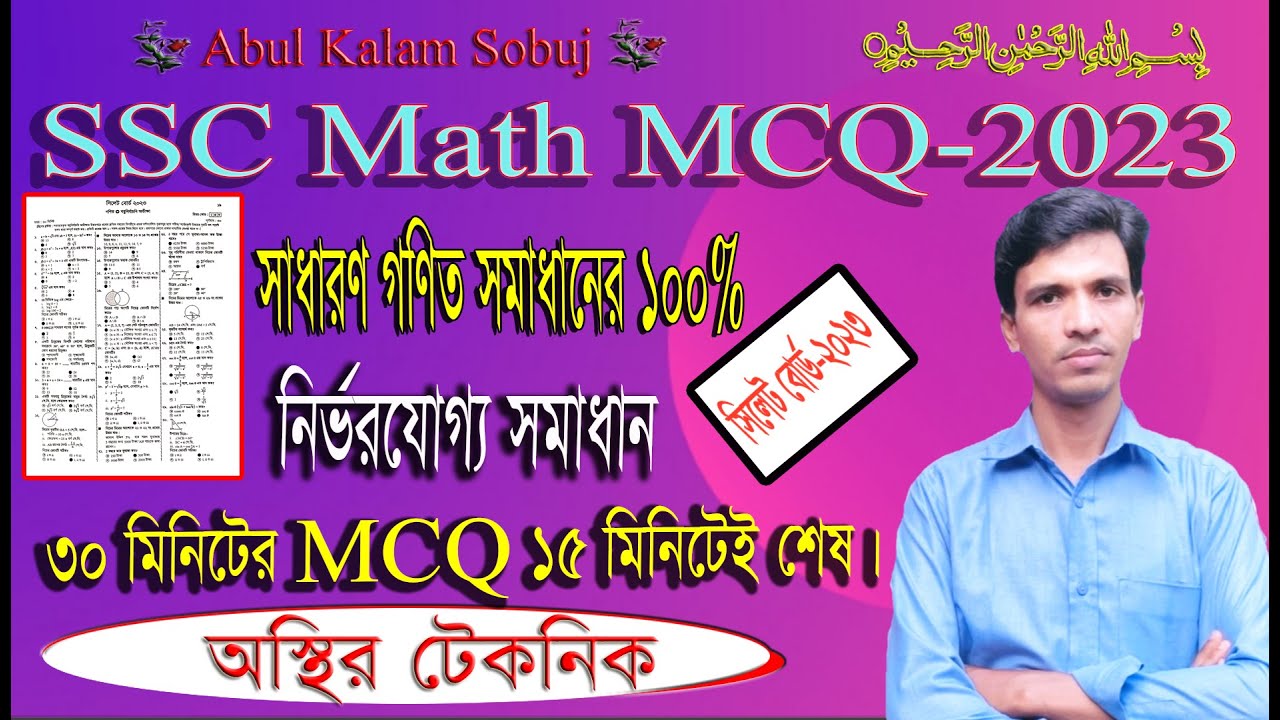 SSC Math MCQ Question Solution 2023 | SSC Silhet Board Math Solve 2023 ...