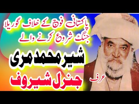 Sher Muhammad Marri aka General Sheroff who started guerilla war ...
