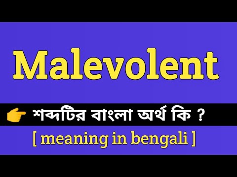 Malevolent Meaning in Bengali || Malevolent শব্দটির বাংলা অর্থ কি ...