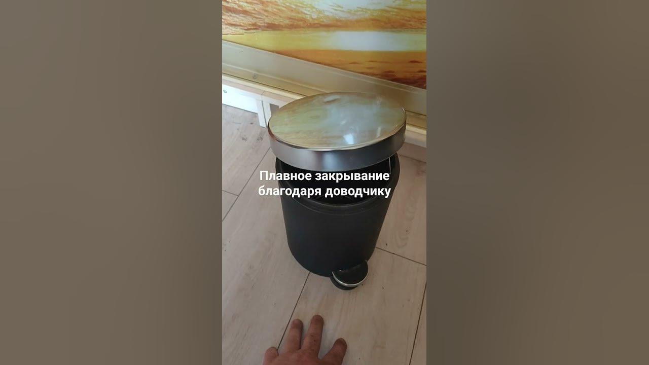 Мусорное ведро Икеа с педалью и доводчиком - YouTube