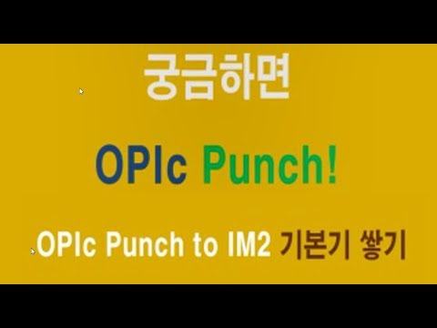 OPIc Punch IM2 - Introducing Companion Video Lectures - YouTube