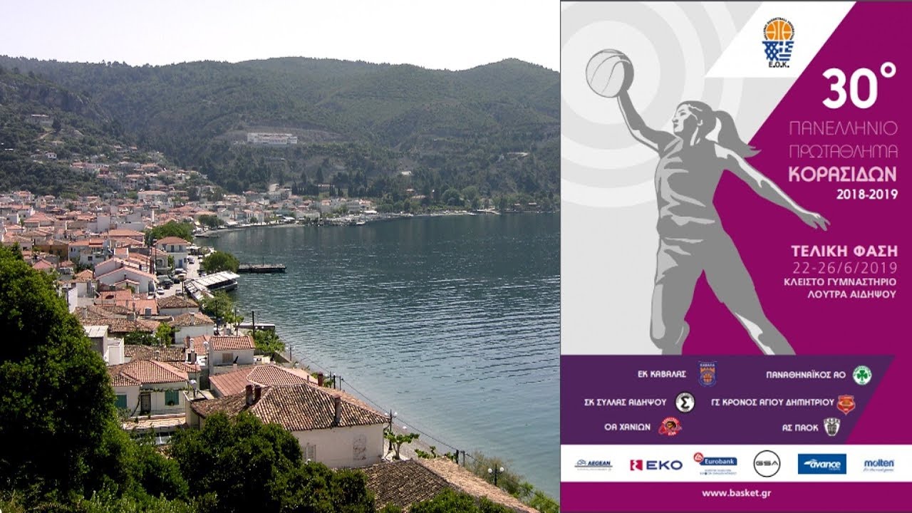 30ο Πανελλήνιο Κορασίδων: 24/06, 15.00 ΠΑΝΑΘΗΝΑΙΚΟΣ ΑΟ – ΑΣ ΠΑΟΚ - YouTube