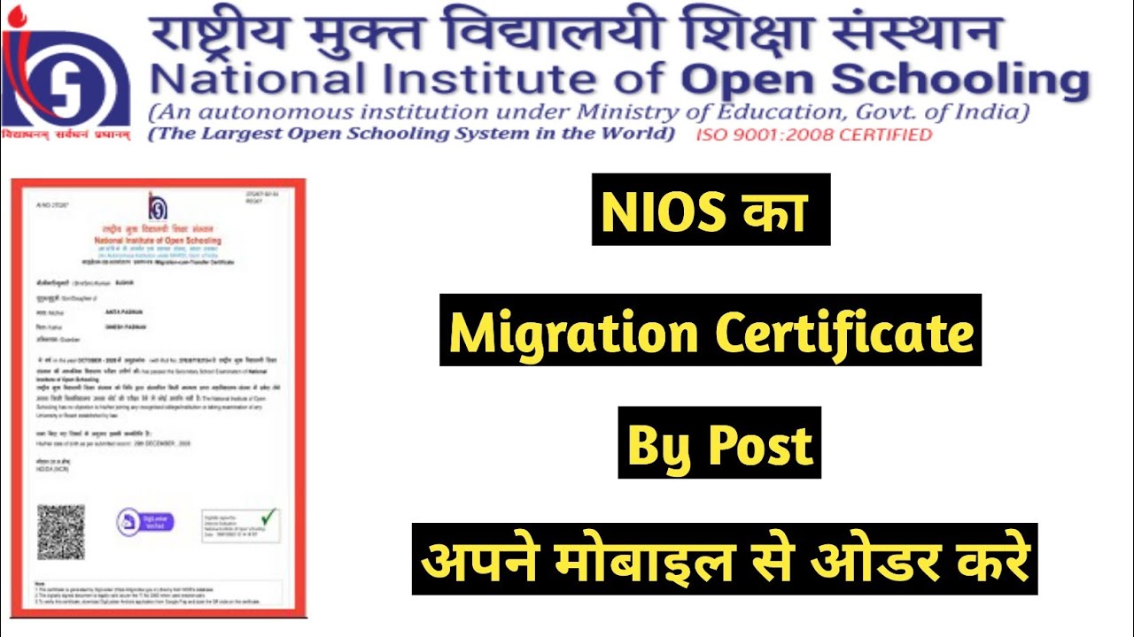 Nios Migration Certificate By Post Oder YouTube Nios Migration Certificate By Post Oder YouTube