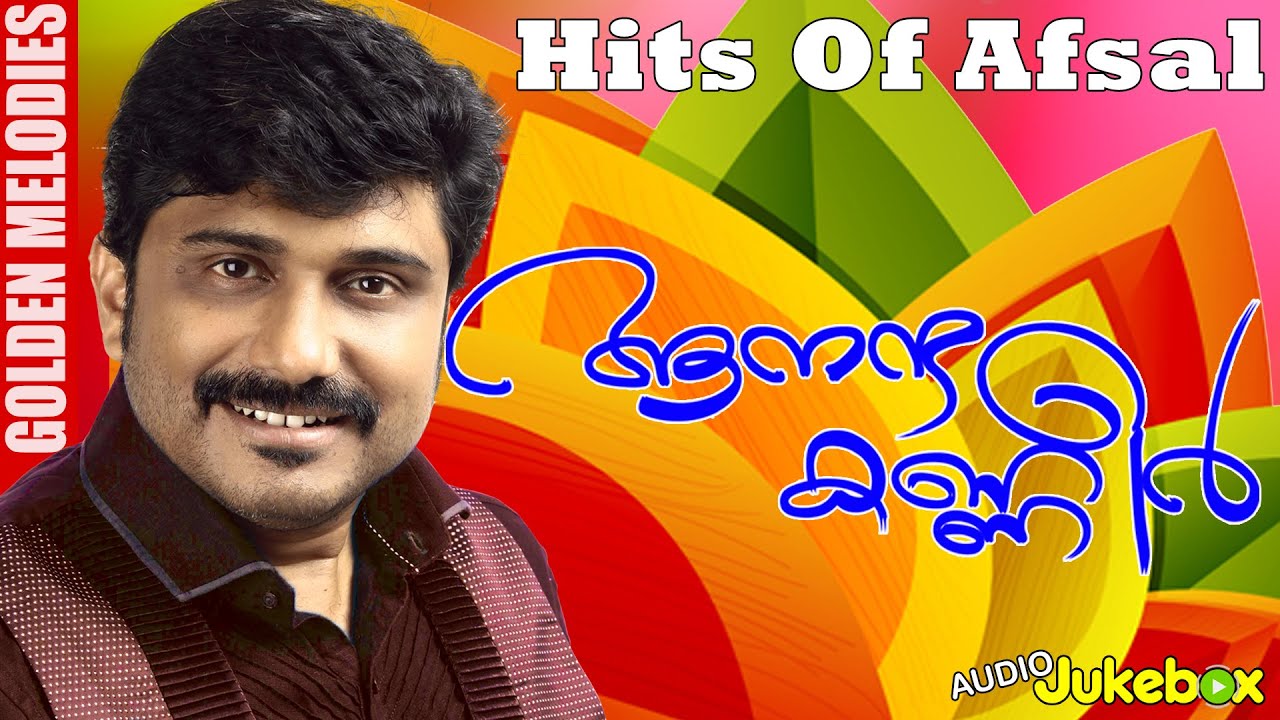 ആനന്ദ കണ്ണീർ | Hits of Afsal | Malayalam Mappilapattukal | Malayalam ...