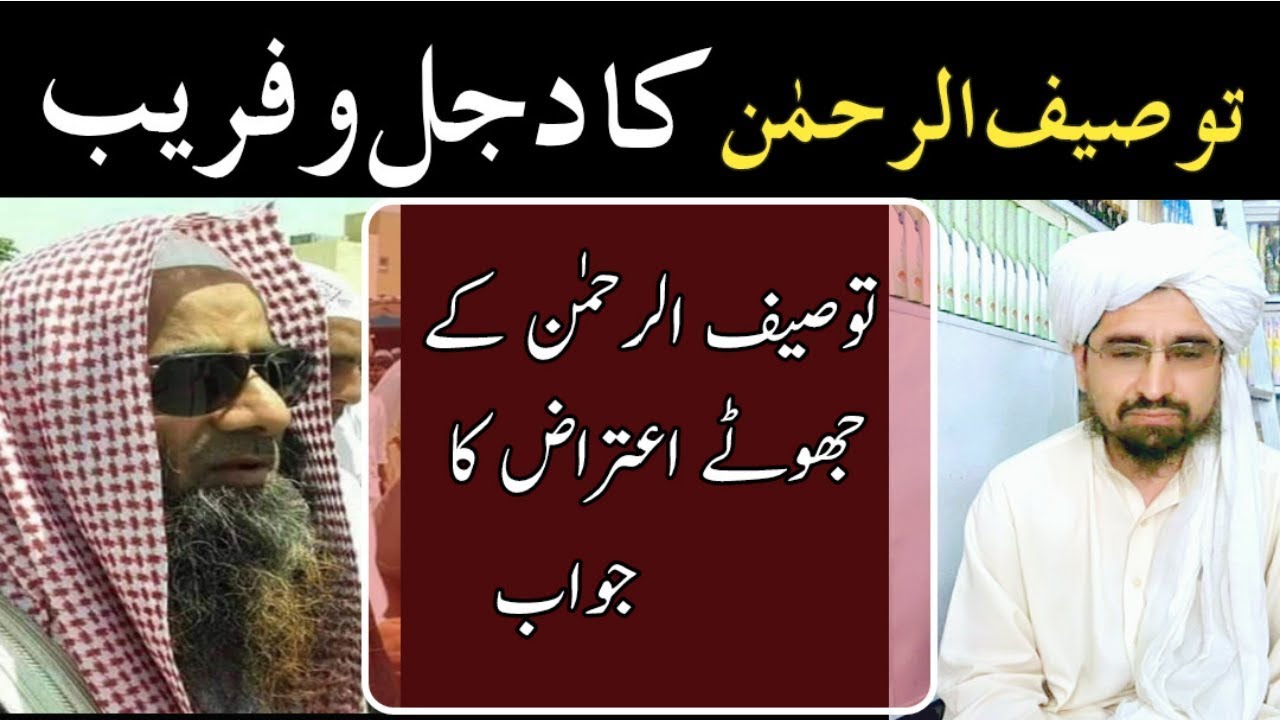 Sheikh tauseef urrahman vs Sheikh Rahimullah haqqani ||د توصیف الرحمن ...