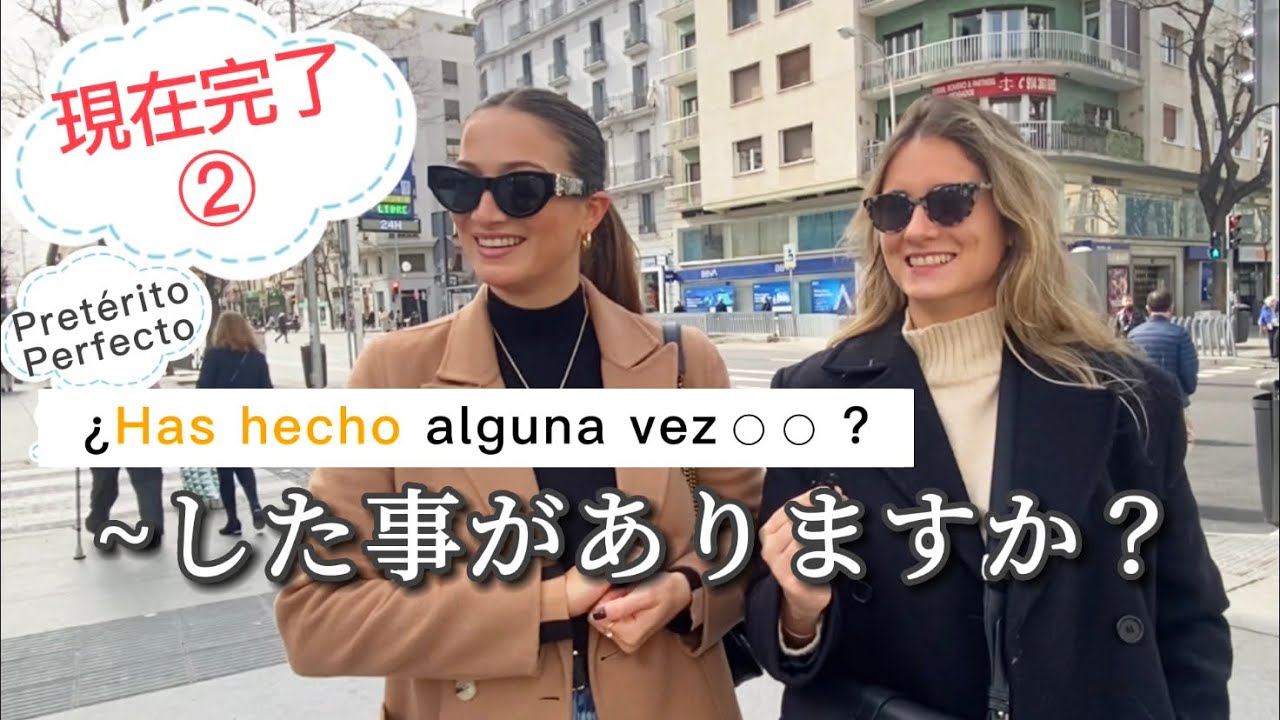 【スペイン語】He -ido/ado 現在完了② 経験(〜した事がある) - YouTube