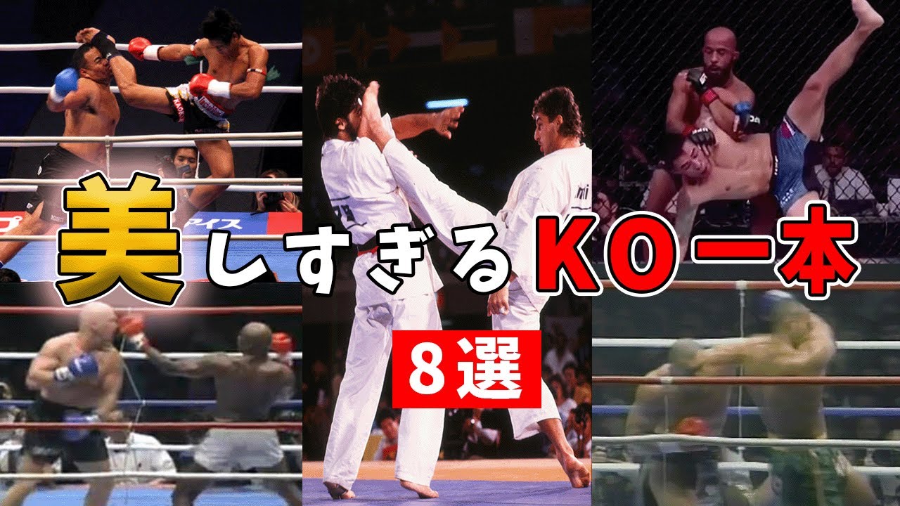 【格闘技】美しすぎるko・一本~8選~【キックmma編】 Youtube