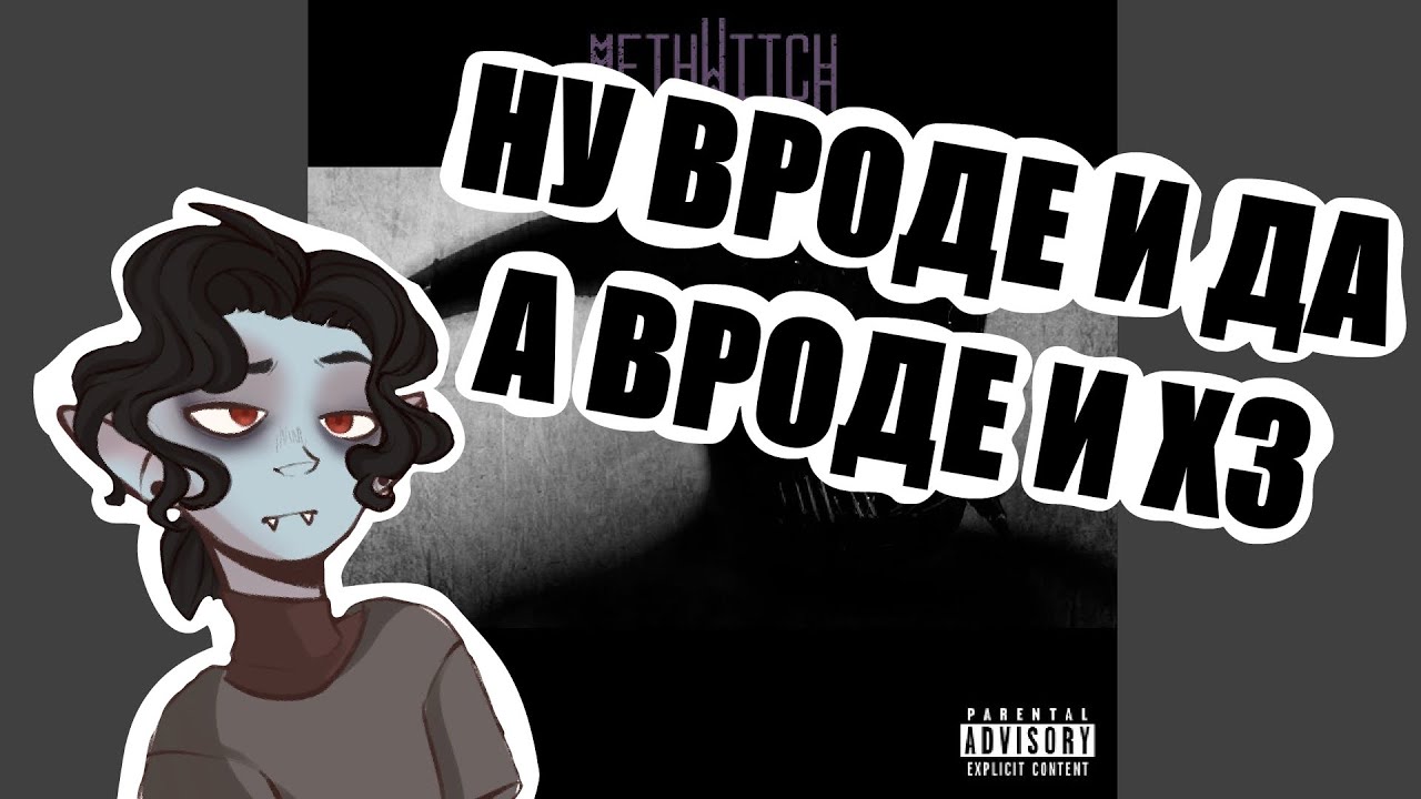 Methwitch - Spiral // SB1813 REACTION - YouTube