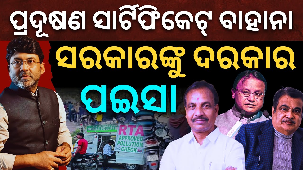 PUC Rule or Empty Treasury?Angry Vehicle Owners Say Odisha Govt is ...