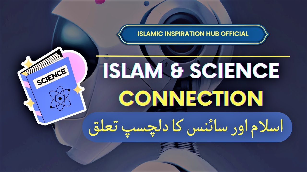 Science aur Islam Ke Ta'alluqat ka Dilchasp Safar - YouTube