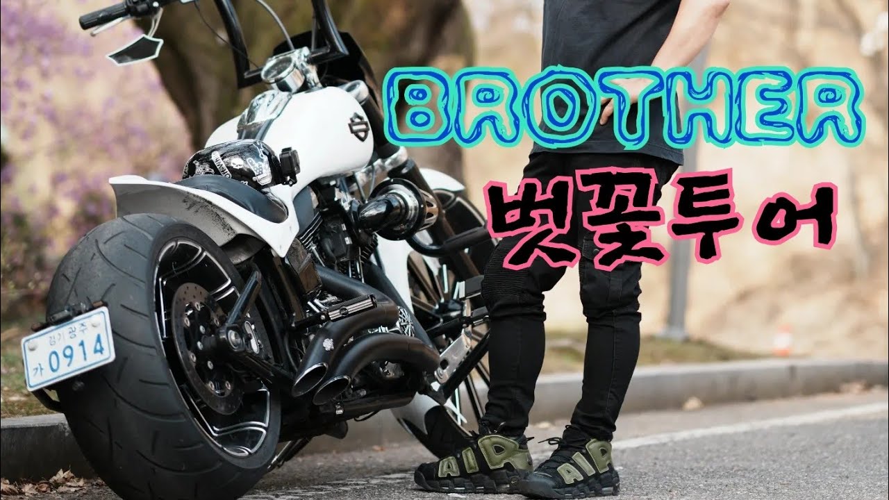 브라더클럽브레이크아웃커스텀스트리트글라이드로드킹스페셜벗꽃라이딩충북옥천할리데이비슨breakout Custom할리욱이