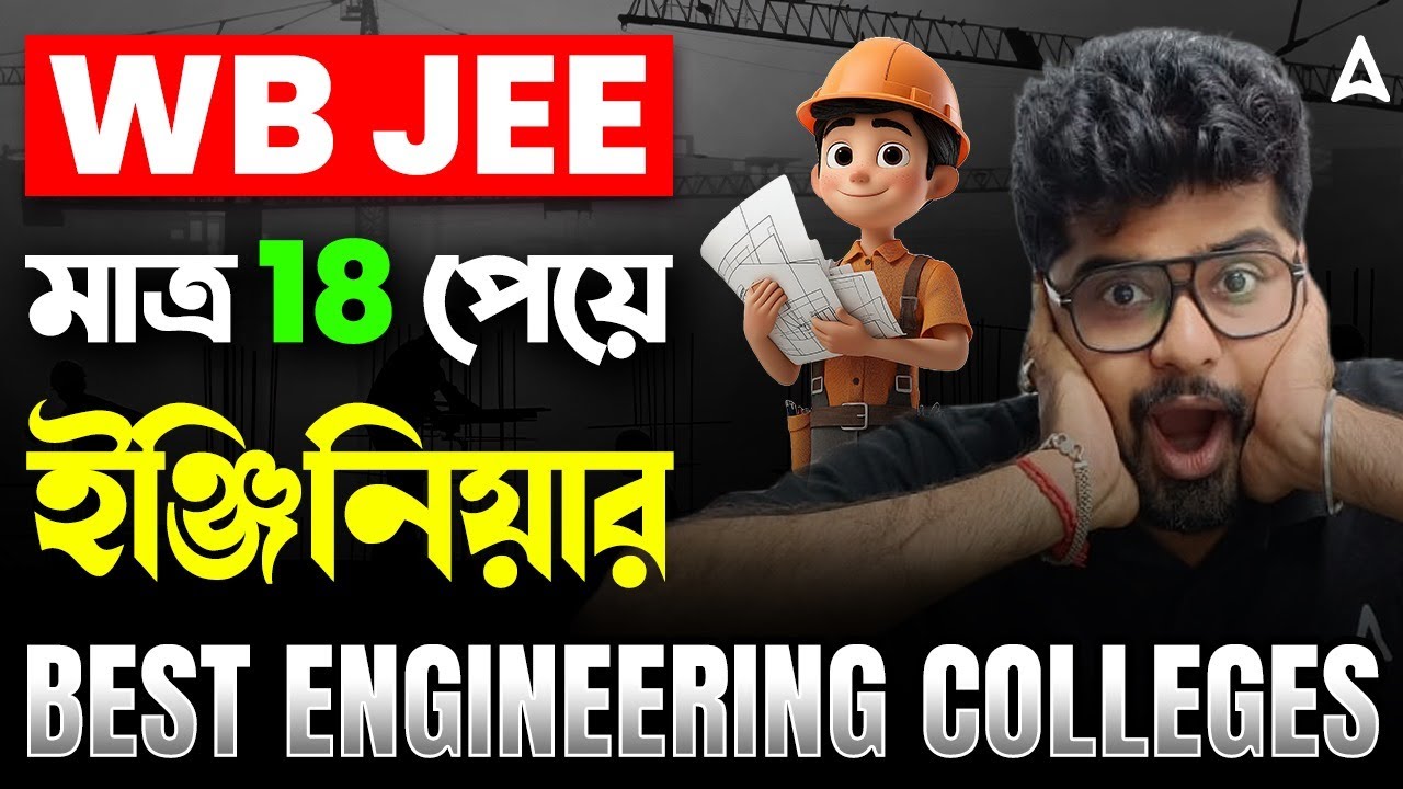 Wbjee তে মাত্র 18 পেয়ে ইঞ্জিনিয়ার | WBJEE Best College at Lower Rank ...