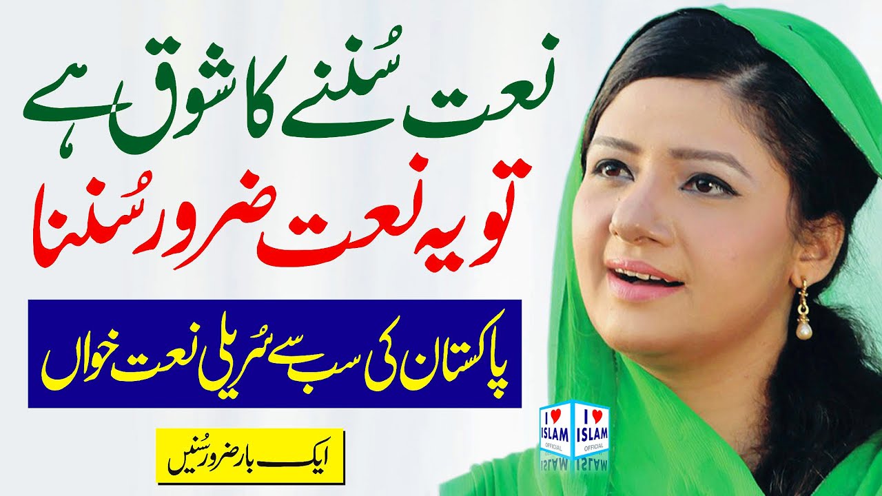 Hina Nasrullah Naat | Dar e nabi par | Naat Sharif || i Love islam ...