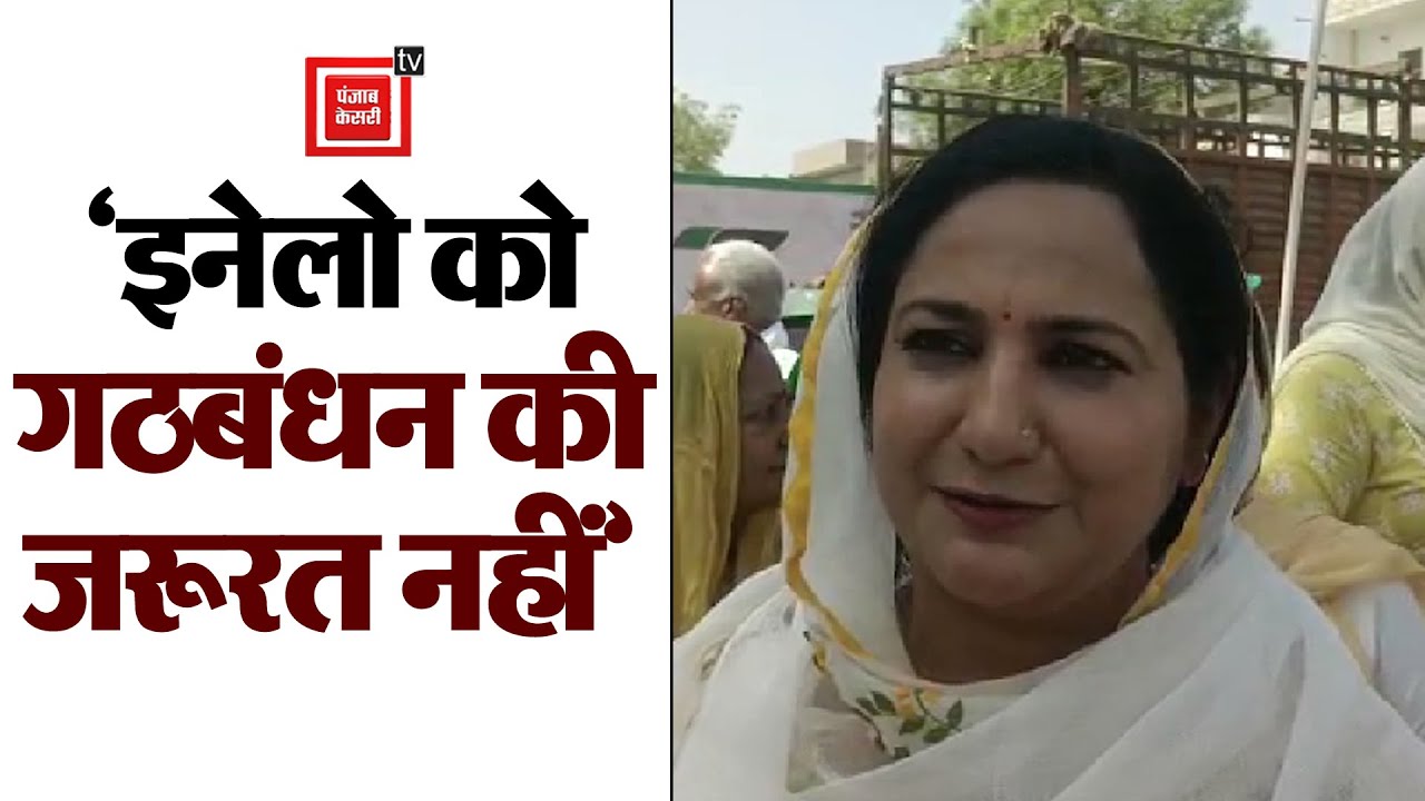 INLD को गठबंधन की जरूरत नहीं, अकेले दम पर बनाएंगे सरकारः Sunaina ...